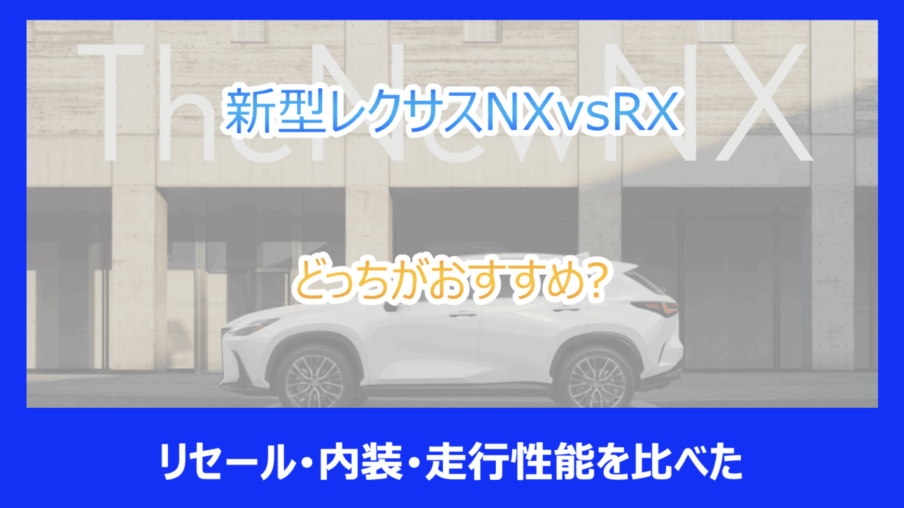 【徹底比較】レクサスLMと新型アルファードの違い｜サイズ・価格・快適性のオーナーの声 - Lexury Motors Journal